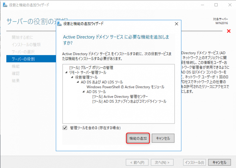 Windows Server 2016 Active Directoryのインストールと設定手順を紹介 - レムシステム エンジニアブログ