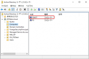 SSSDでCentOS 7をActive Directoryに参加させてWindowsと一緒に管理を行う - レムシステム エンジニアブログ