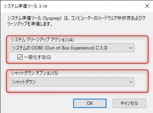 Windows Server 2019でSysprepを実行してシステムを初期化する 仮想マシンのクローンにも必須の操作 - レムシステム エンジニアブログ