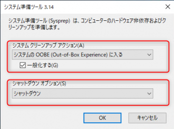 Windows Server 2019でSysprepを実行してシステムを初期化する 仮想マシンのクローンにも必須の操作 - レムシステム エンジニアブログ