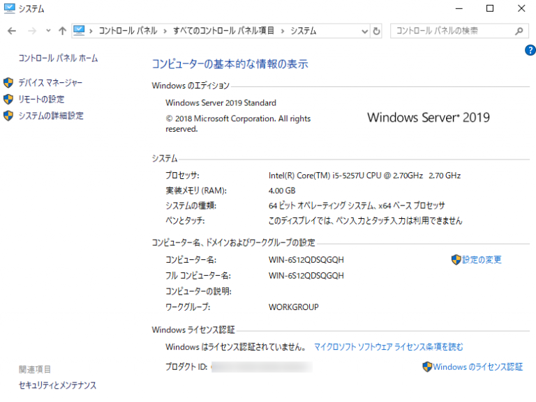 Windows Server 2019でSysprepを実行してシステムを初期化する 仮想マシンのクローンにも必須の操作 - レムシステム エンジニアブログ