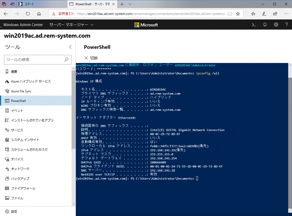 Windows Admin CenterをインストールしてWindowsを管理する - レムシステム エンジニアブログ