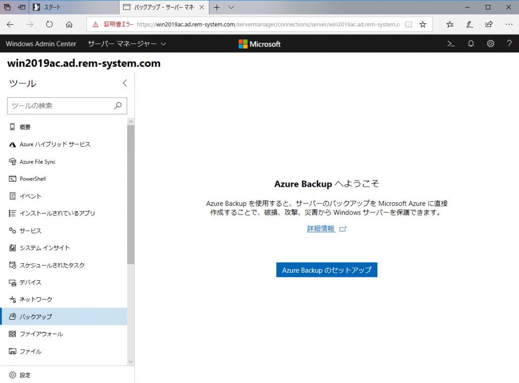 Windows Admin CenterをインストールしてWindowsを管理する - レムシステム エンジニアブログ