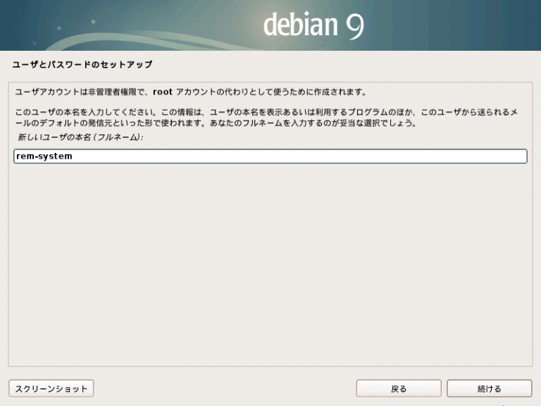 Linux OS Debian 9.9 stretchをインストールして自習用の評価環境を作成する - レムシステム エンジニアブログ