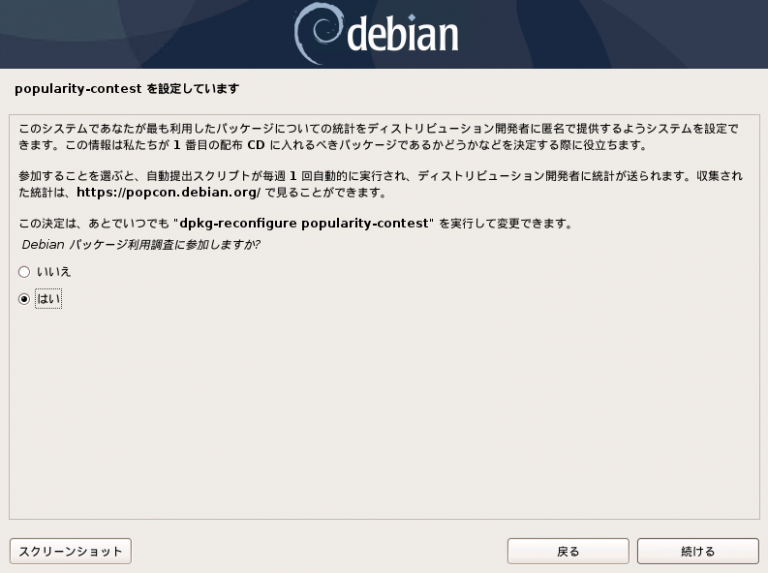 Debian 10 buster をインストールしてサーバー環境を構築する手順 - レムシステム エンジニアブログ